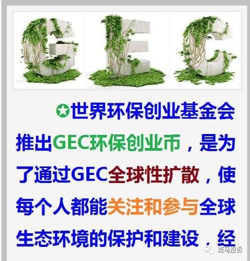 gec现在多少钱一个币图标