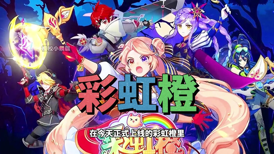 彩虹橙官网图标