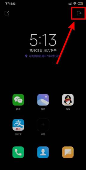 小米手机开了超级省电怎么复原图标