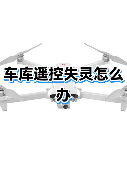 车库遥控器全丢了怎么办