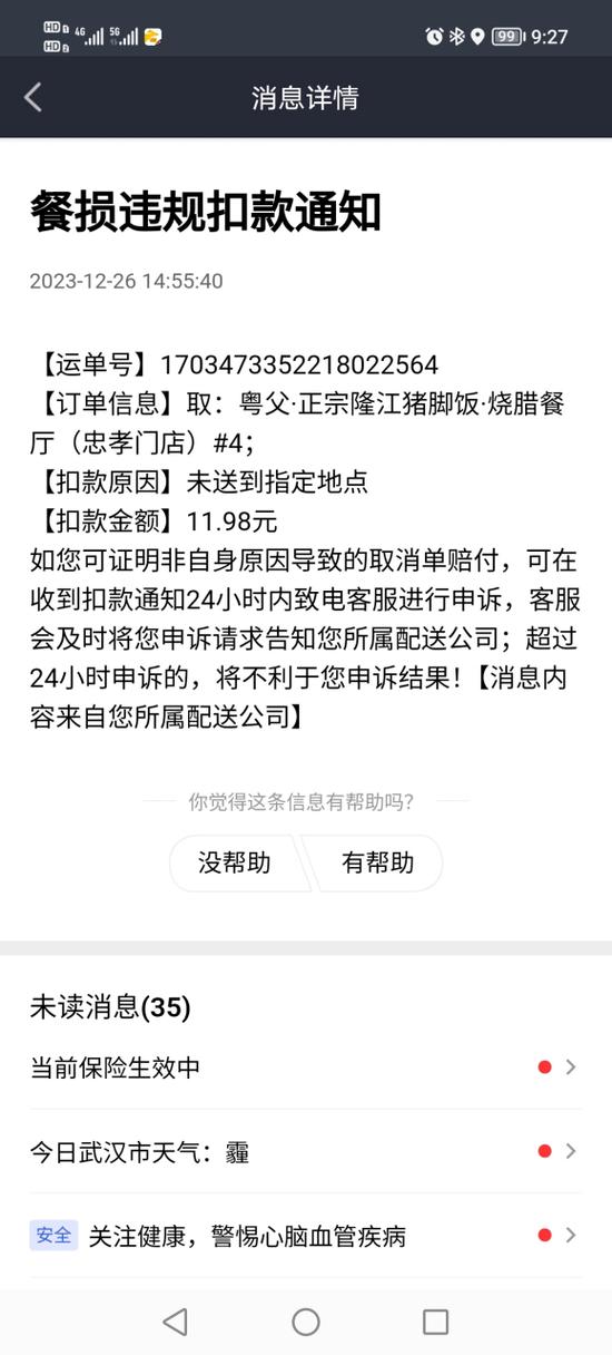 美团一个异常扣多少钱图标