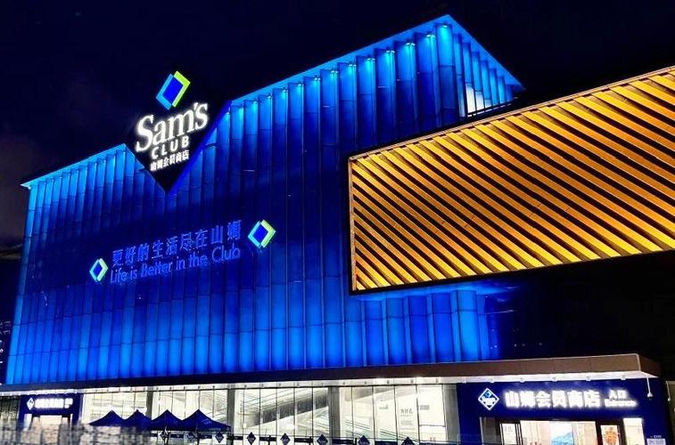 山姆网上购物官网入口图标