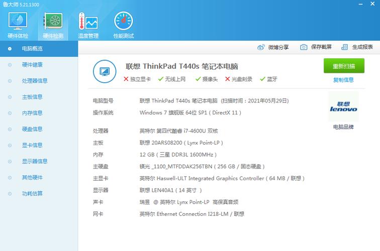 鲁大师能检测电脑硬件是否损坏吗