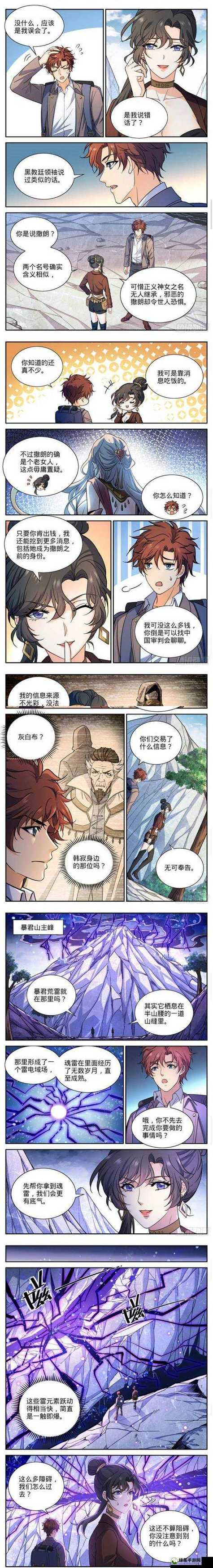 全职法师免费下拉式漫画截图