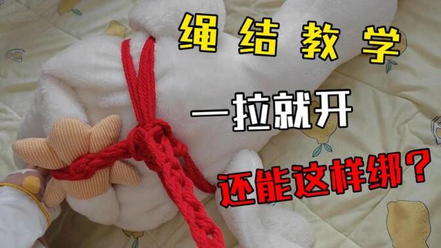 怎么解开绳子图标