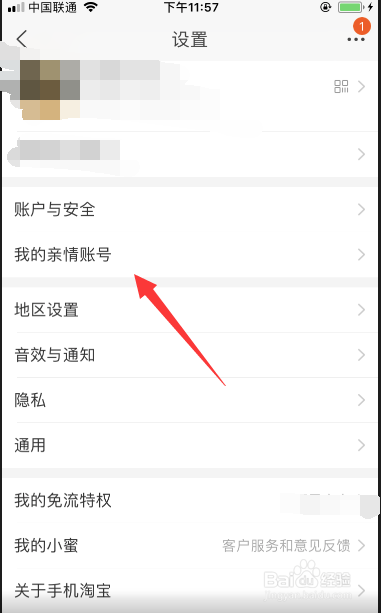 淘宝的亲密付怎么取消截图