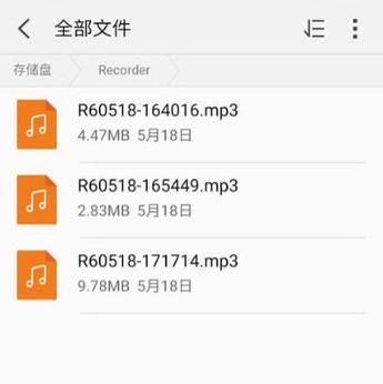 魅族录音文件储存位置图标