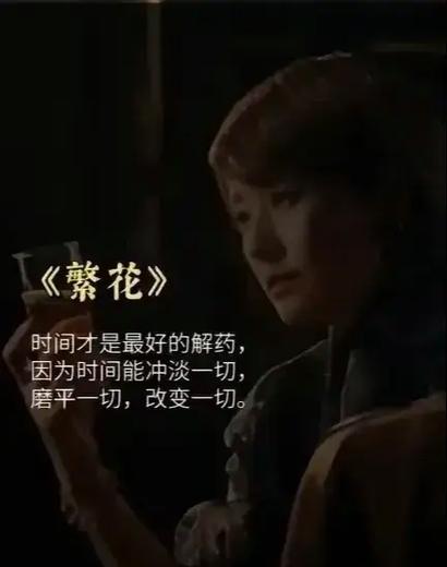 《繁花》经典句子图标
