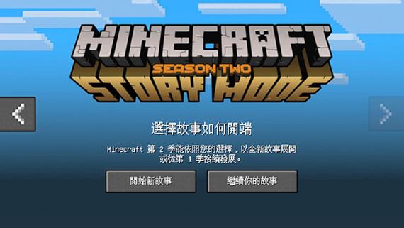 我的世界故事模式1下载全章解锁图标
