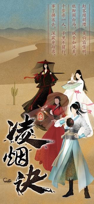 凌烟诀破解版截图
