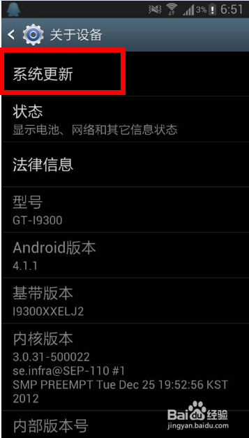 三星怎么关闭系统更新截图