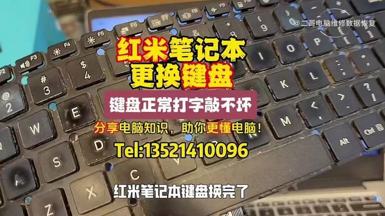 红米笔记本键盘全部失灵怎么回事图标