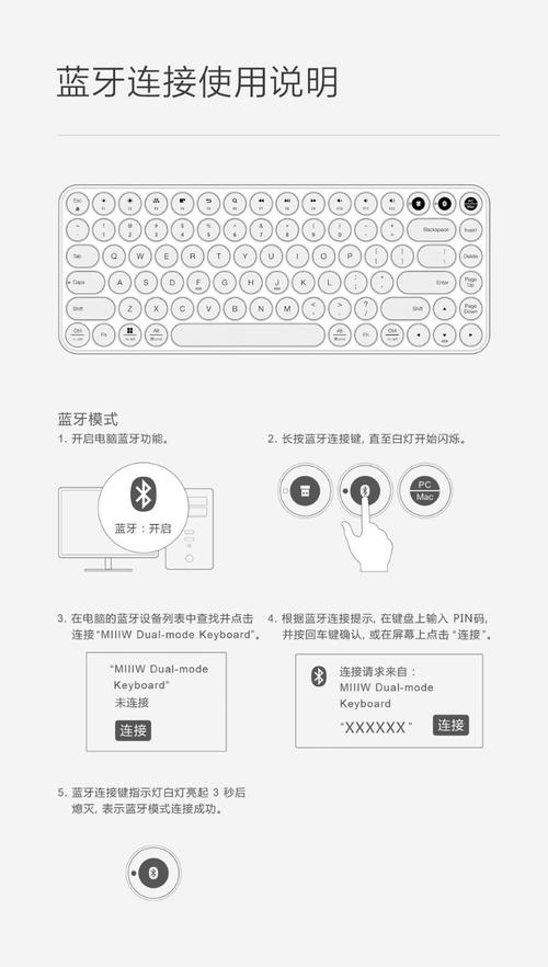 小米蓝牙双模键盘说明书截图