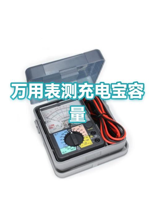 怎样测量充电宝容量截图