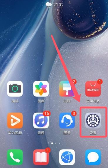 华为手机如何开启红包提醒图标