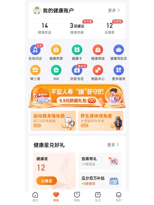 平安好管家app下载图标