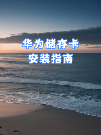 华为手机换卡提醒设置图标