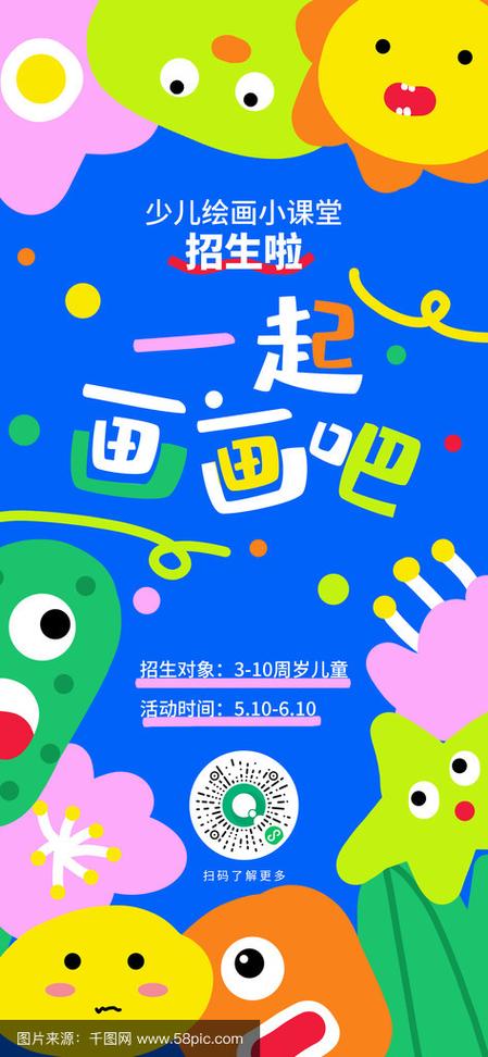 儿童涂鸦广告图标