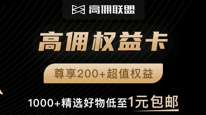 高佣联盟是怎么赚钱的图标