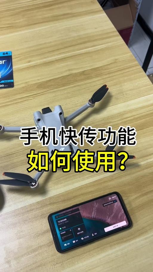 手机如何连接无人机图标