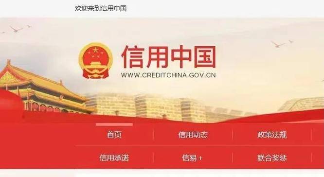 信用中国官网app下载图标