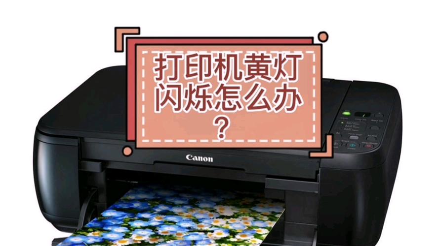 佳能打印机闪黄灯5