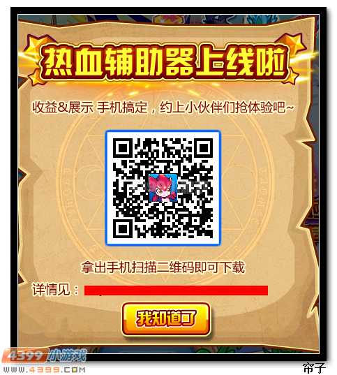 4399签到礼包兑换码图标