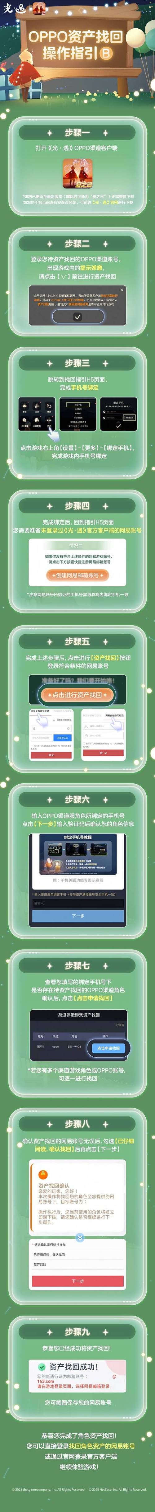 渠道服oppo光遇下载图标