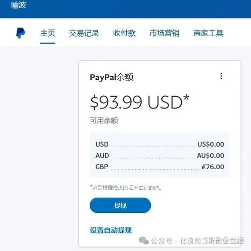 贝宝paypal提现方法截图