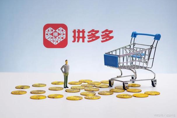 拼多多内购截图