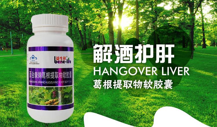 合康牌合康胶囊的功效截图