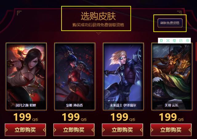 英雄联盟皮肤购买截图