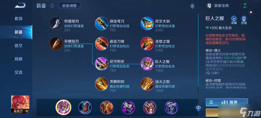 花木兰新版本出装图标