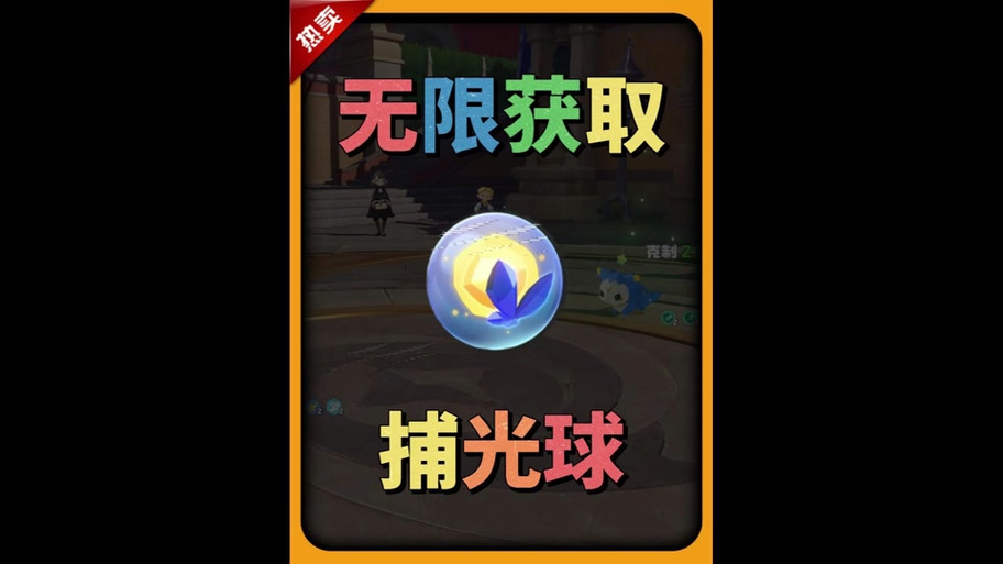 高级球捕捉概率图标