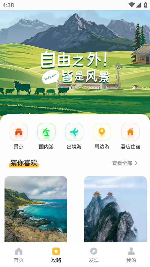 旅途随身听破解版免费图标