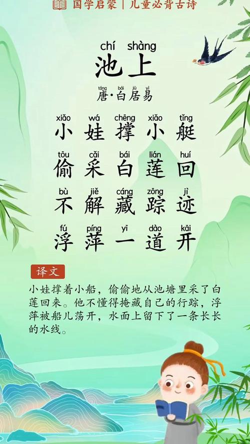 《池上》唐·白居易