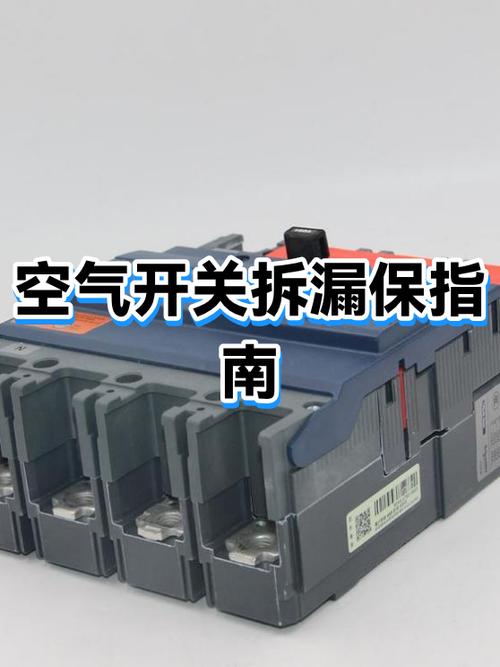 家里空气开关怎么拆卸图标