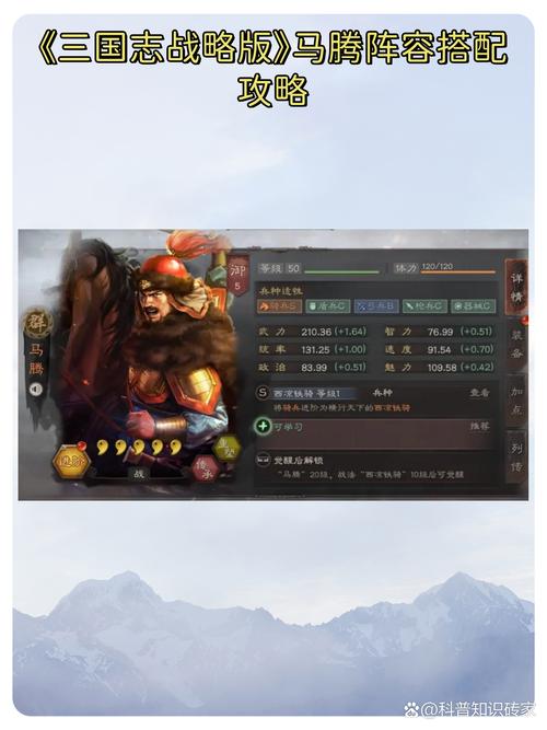 三国志战略版马腾西凉铁骑截图