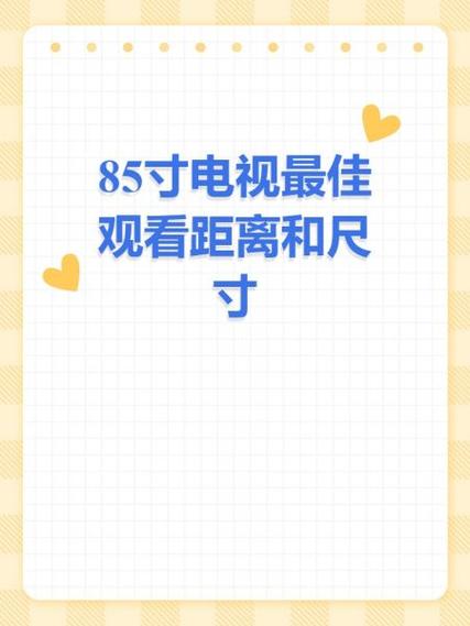 电视最佳观看距离截图