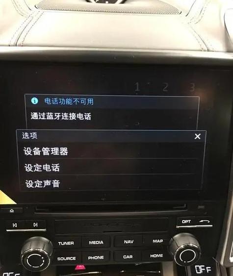 车载蓝牙无法删除设备图标