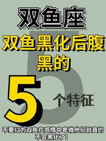 双鱼特征截图