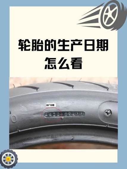 轮胎上的日期怎么看图标