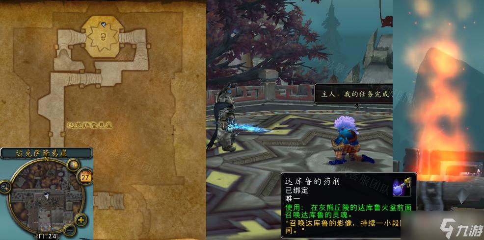 魔兽世界怀旧服自动净化装置任务截图