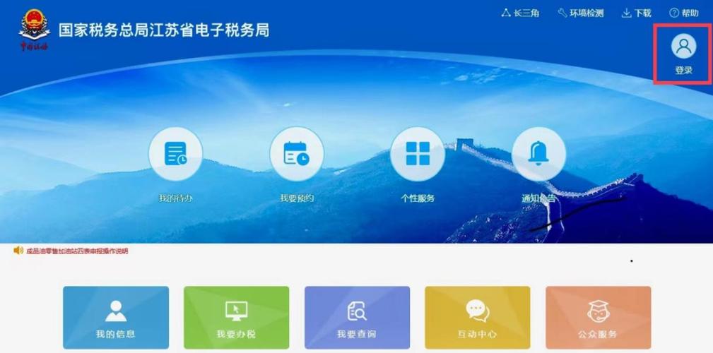 江苏国税电子税务局图标