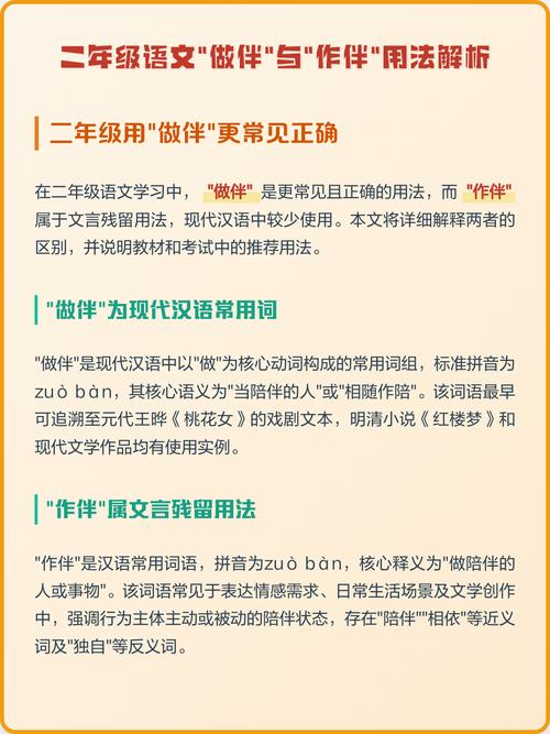 到底是作伴还是做伴图标