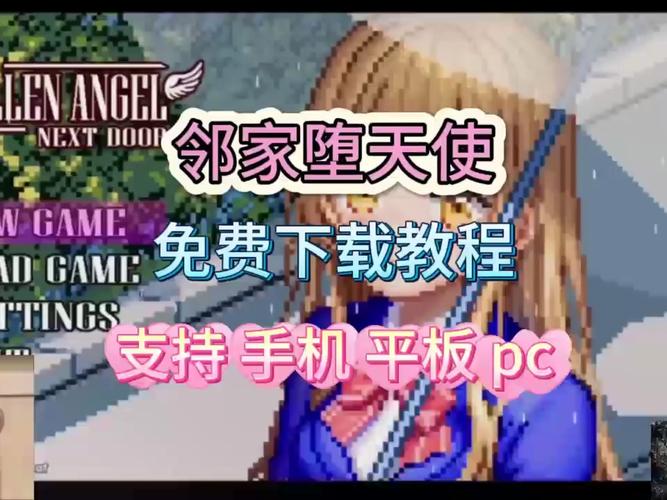 邻家坠天使安卓版下载图标