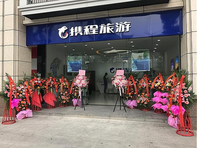 携程旅游实体店赚钱吗图标
