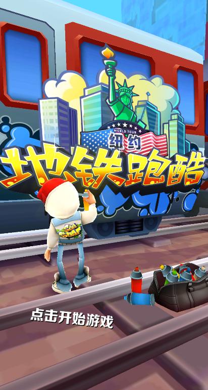 地铁跑酷1.6.0纽约