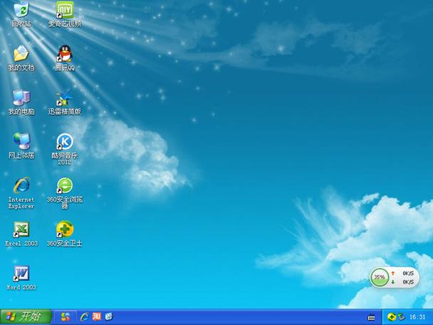WindowsXPsp3截图