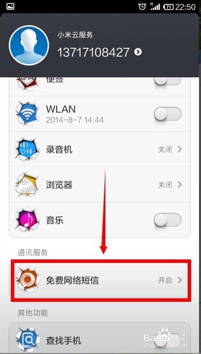 小米免费网络短信设置图标